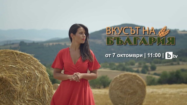 Вкусът на България Bgtime Tv